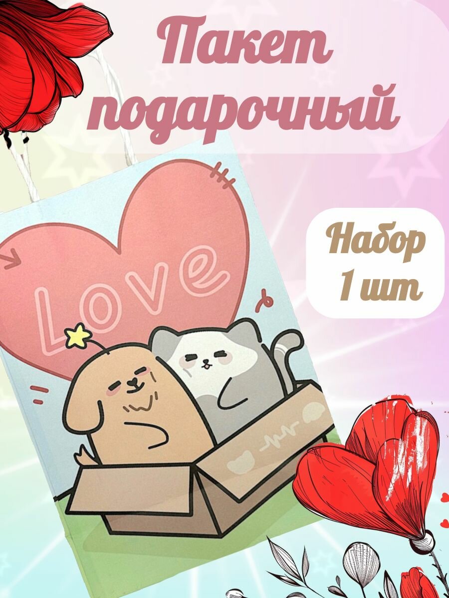 Пакет подарочный с ручками LOVE