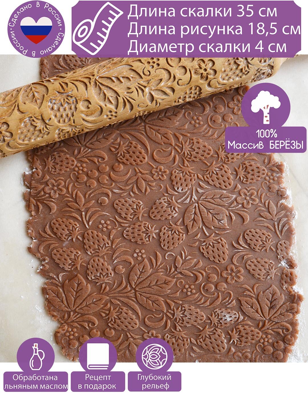 Узорная скалка " Клубнички " 3D-Kulinar