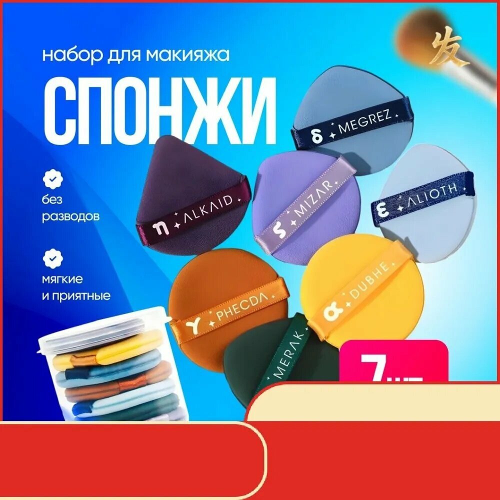 Эксклюзивный бьюти блендер