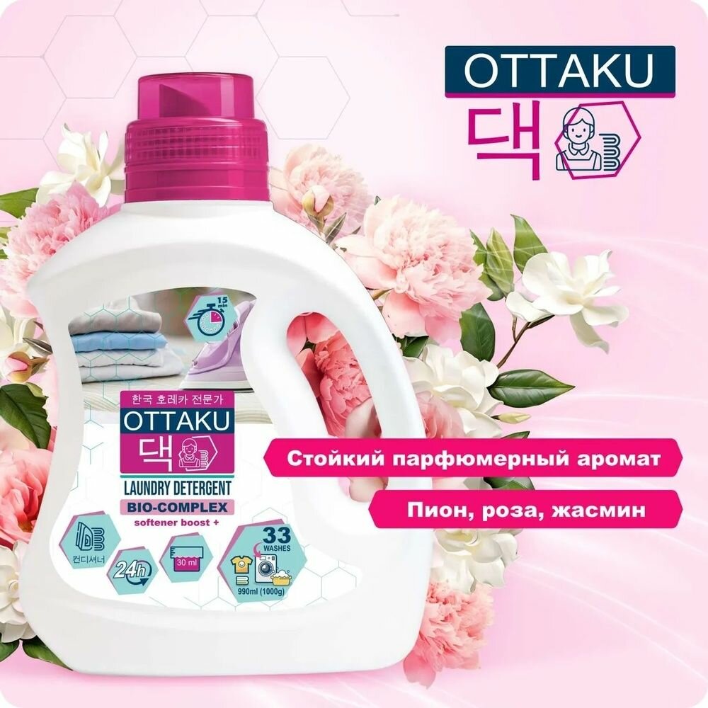 Гель для стирки OTTAKU Bio-Complex, Концентрированный, универсальный с кондиционером, 990 мл