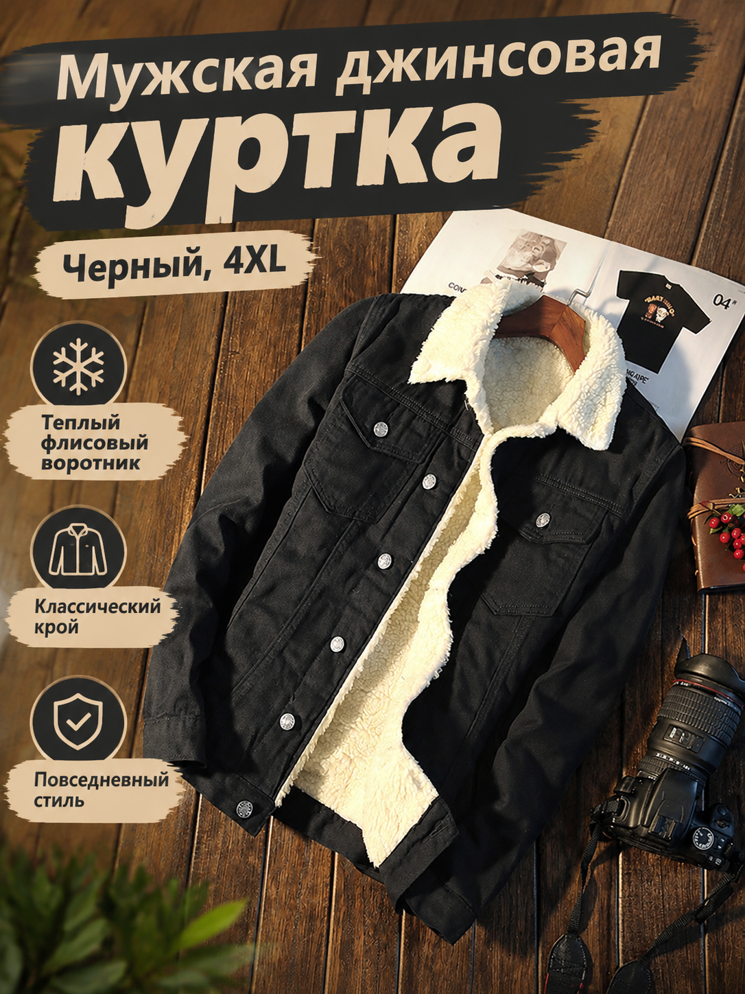 Куртка
