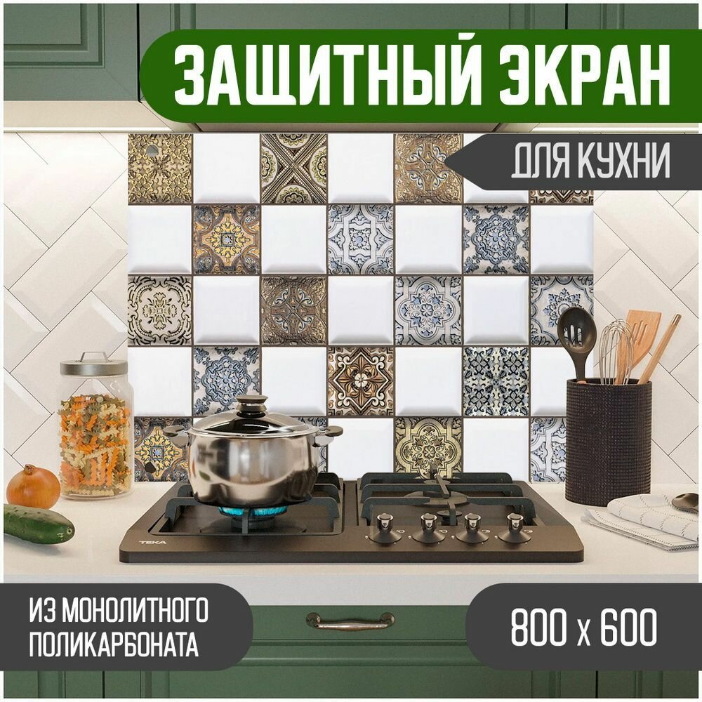 Фартук для кухни, Защитный экран из акрилового стекла (поликарбонат) на кухонный фартук в зону мойки и плиты с фотопечатью. Панель на стену с рисунком Плитка 800 х 600 х 3 мм, 800-015