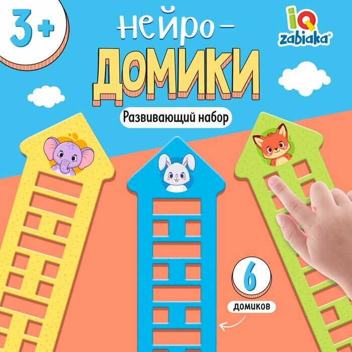 Развивающая игра для малышей "Межполушарное развитие. Нейродомики", мелкая моторика, логика, речь и слух, учим звуки