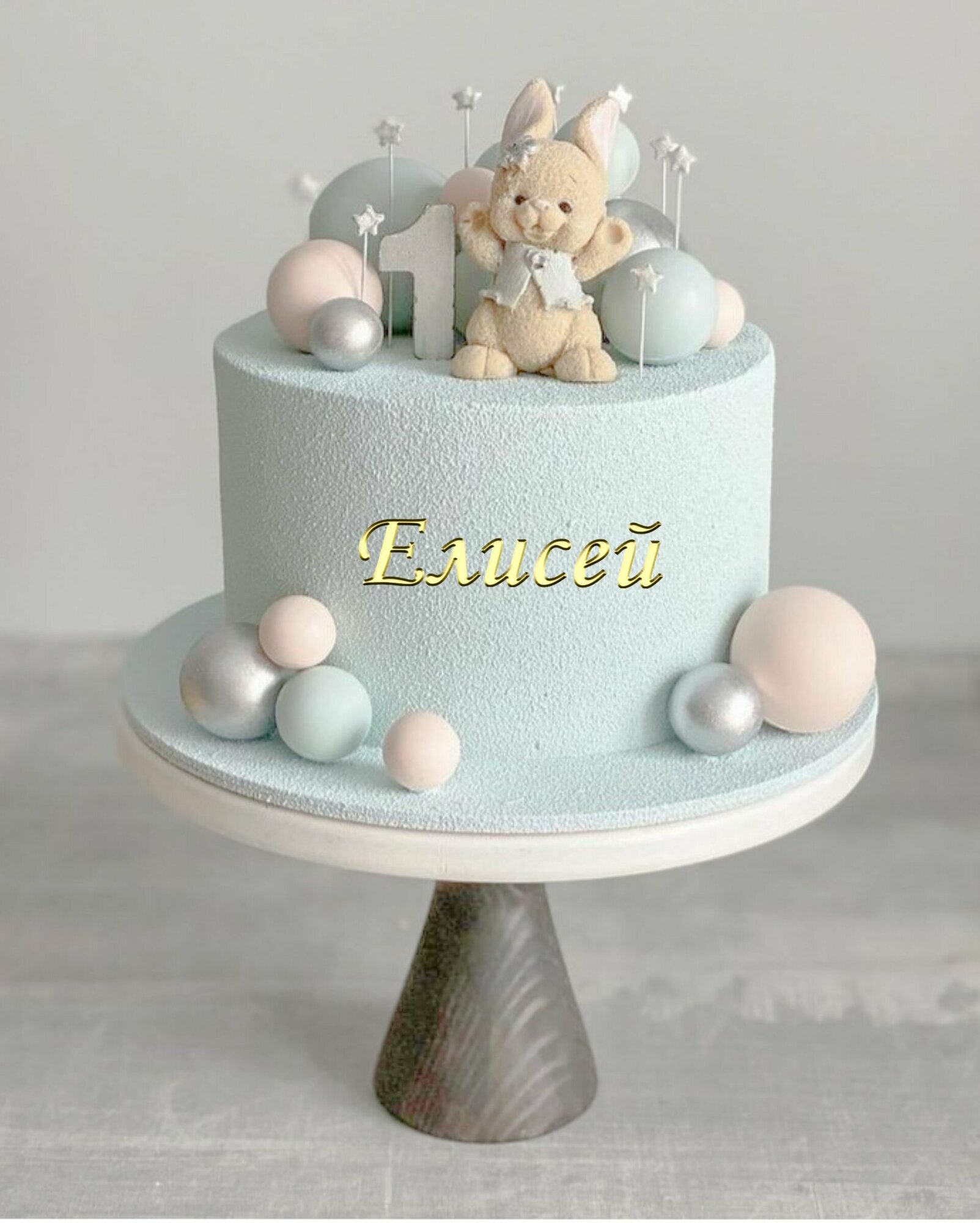 Топпер на торт Елисей