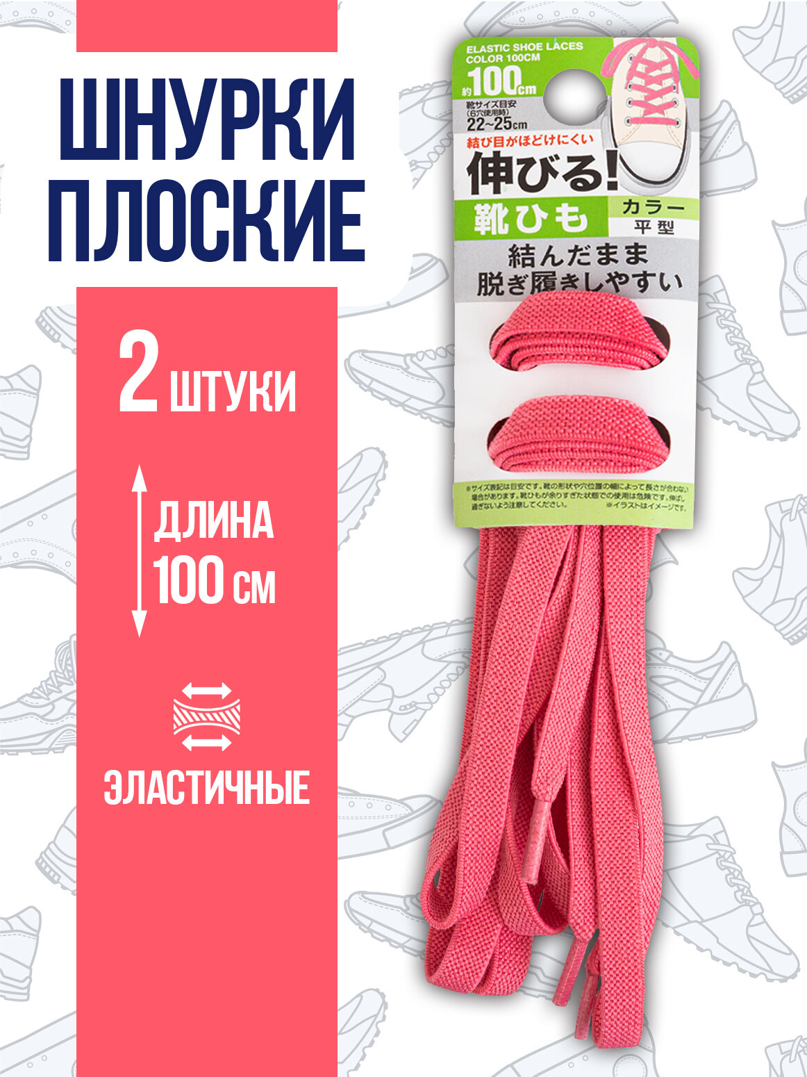 Шнурки эластичные из полиэстера плоские, 100 см
