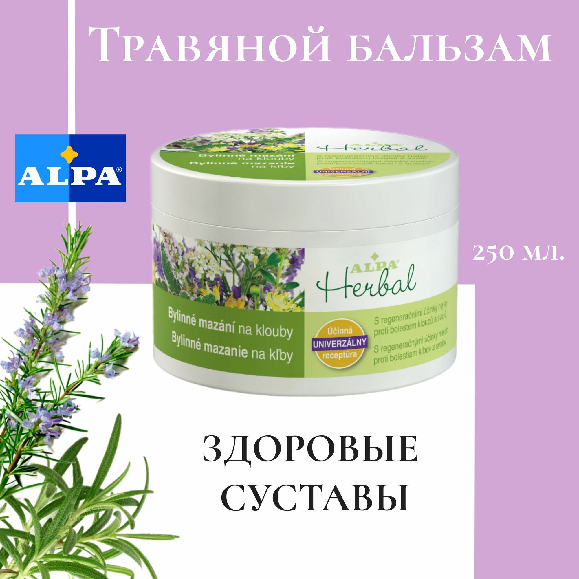 ALPA Herbal травяной бальзам