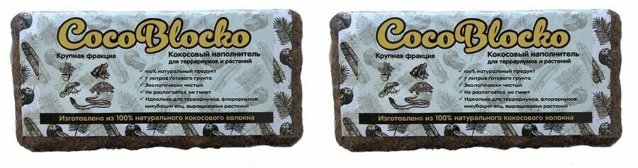 CocoBlocko Наполнитель для террариумов, кокосовый, крупная фракция, 5-7 л, 2 шт