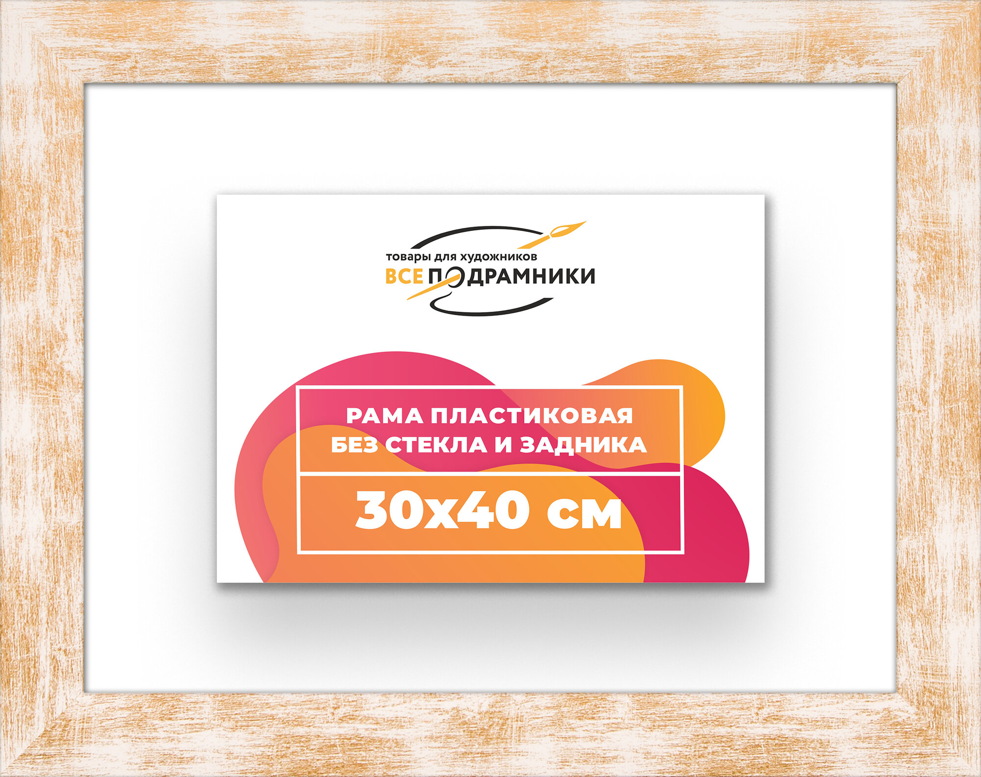 Багетная рама 30x40 для картин и фотографий, вышивки, алмазной мозаики