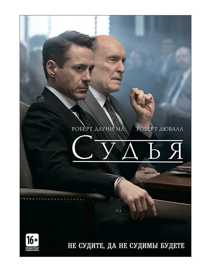 Судья