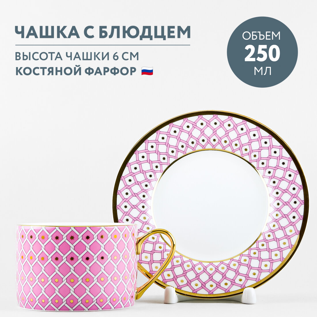 Чайная пара Императорский фарфоровый завод Астра №2 250 мл