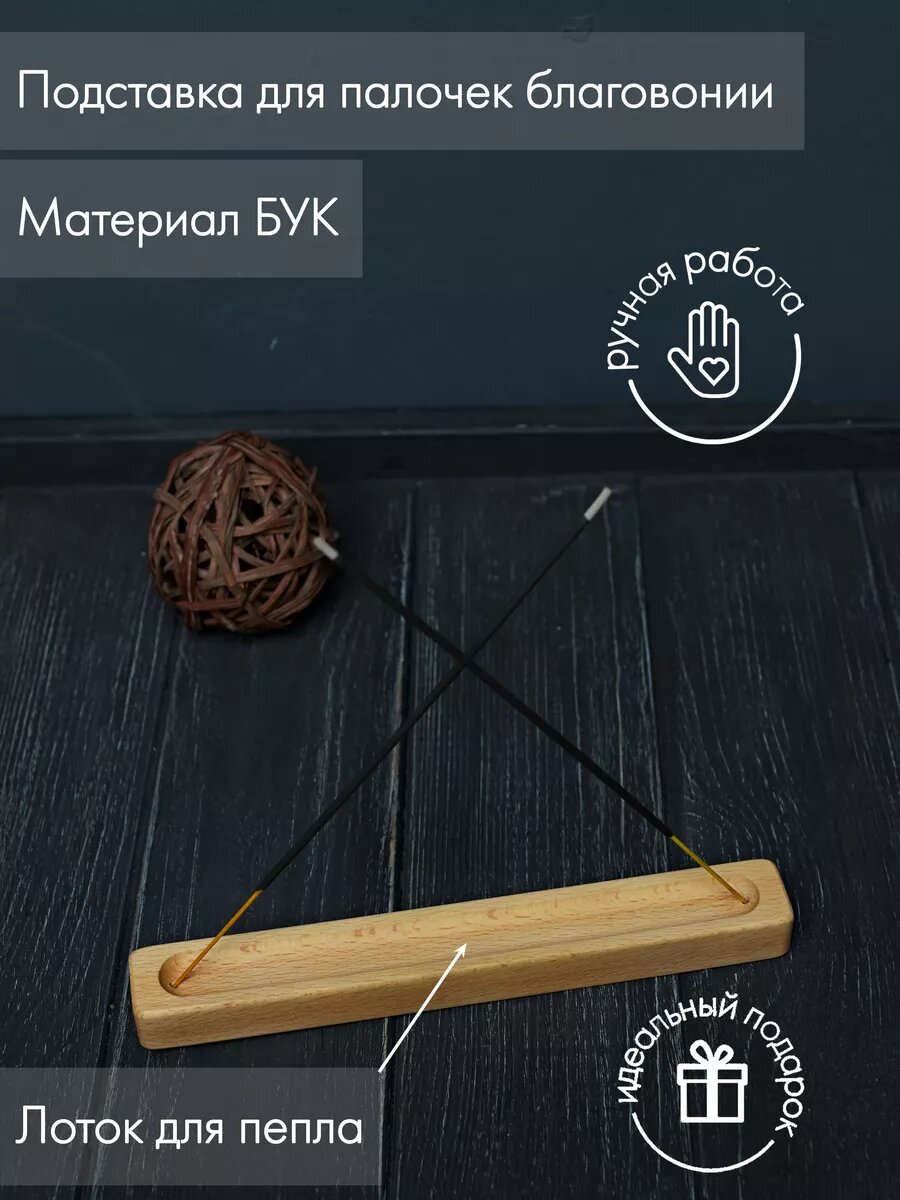 Подставка для благовоний и аромопалочек
