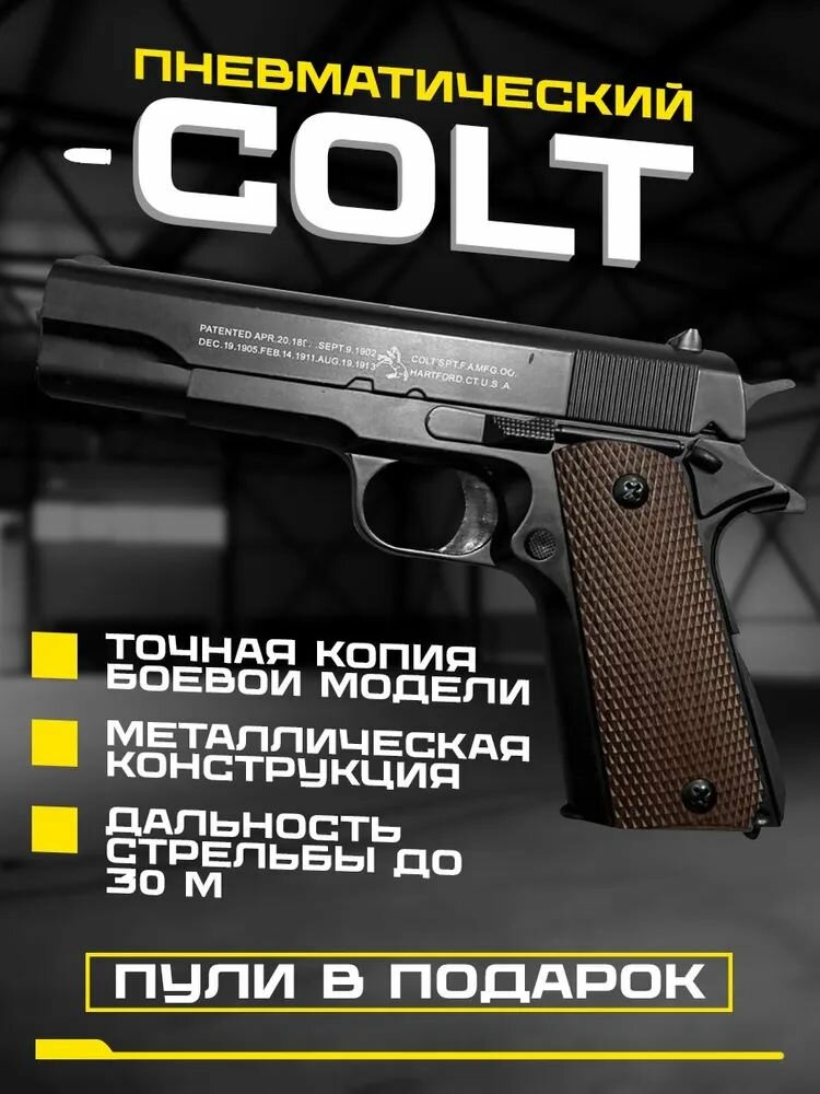 Пистолет игрушечный, металлический Colt, C8 м