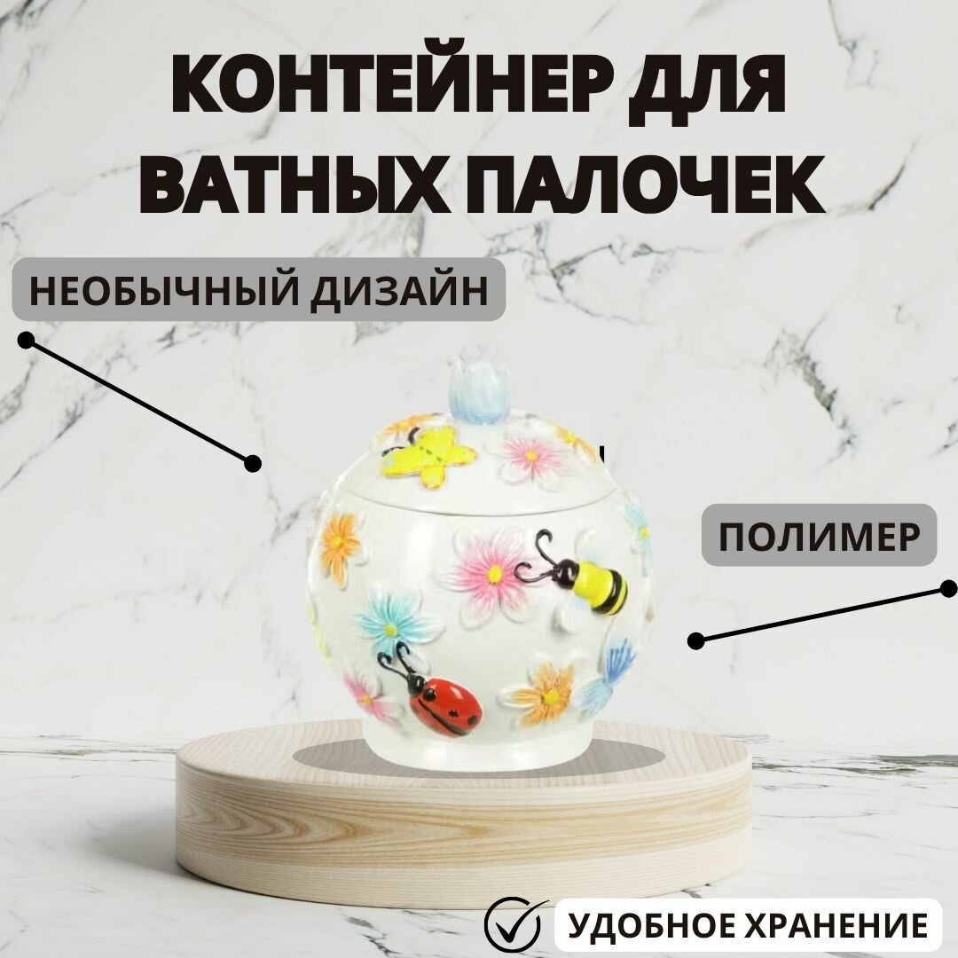 Контейнер для ватных палочек Primanova D-14046 Bugs In Bloom цвет разноцветный, размер 10x9x11,5 см, материал полимер, вид крепления настольное