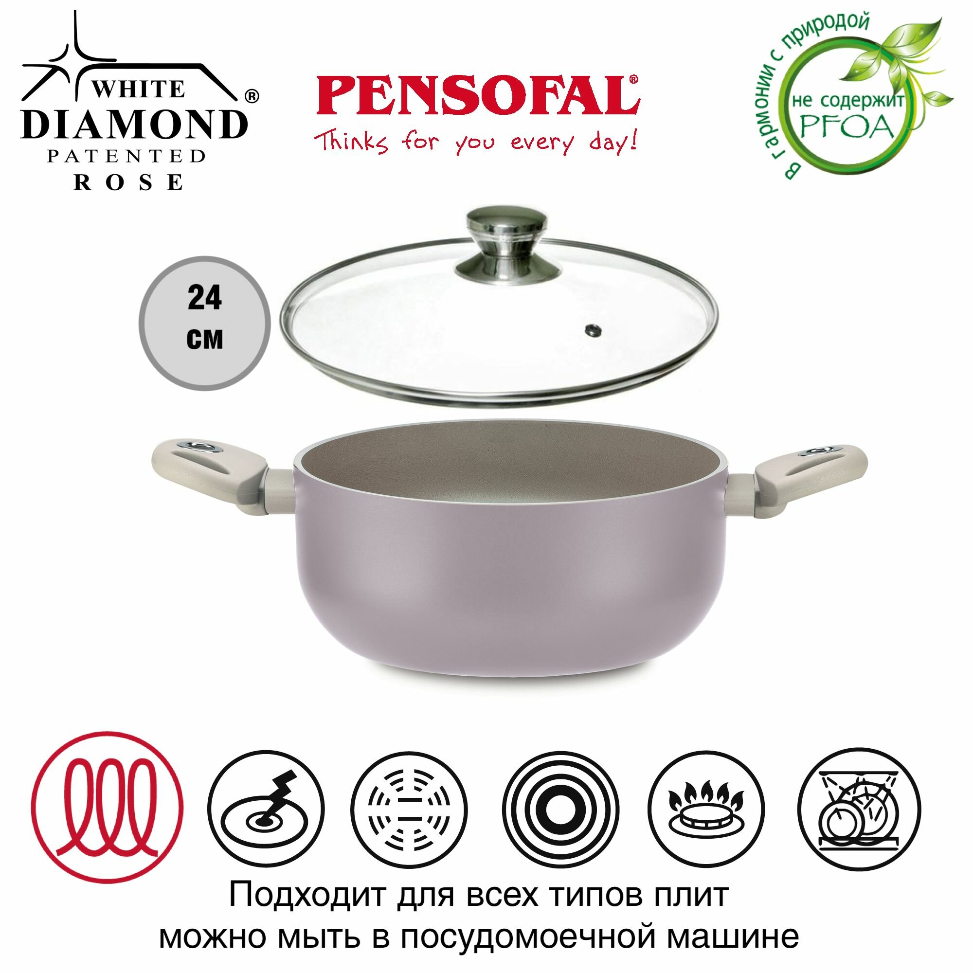 Кастрюля 24 см с крышкой PENSOFAL PEN 7211-5724 DIAMOND ROSE 4,5 л