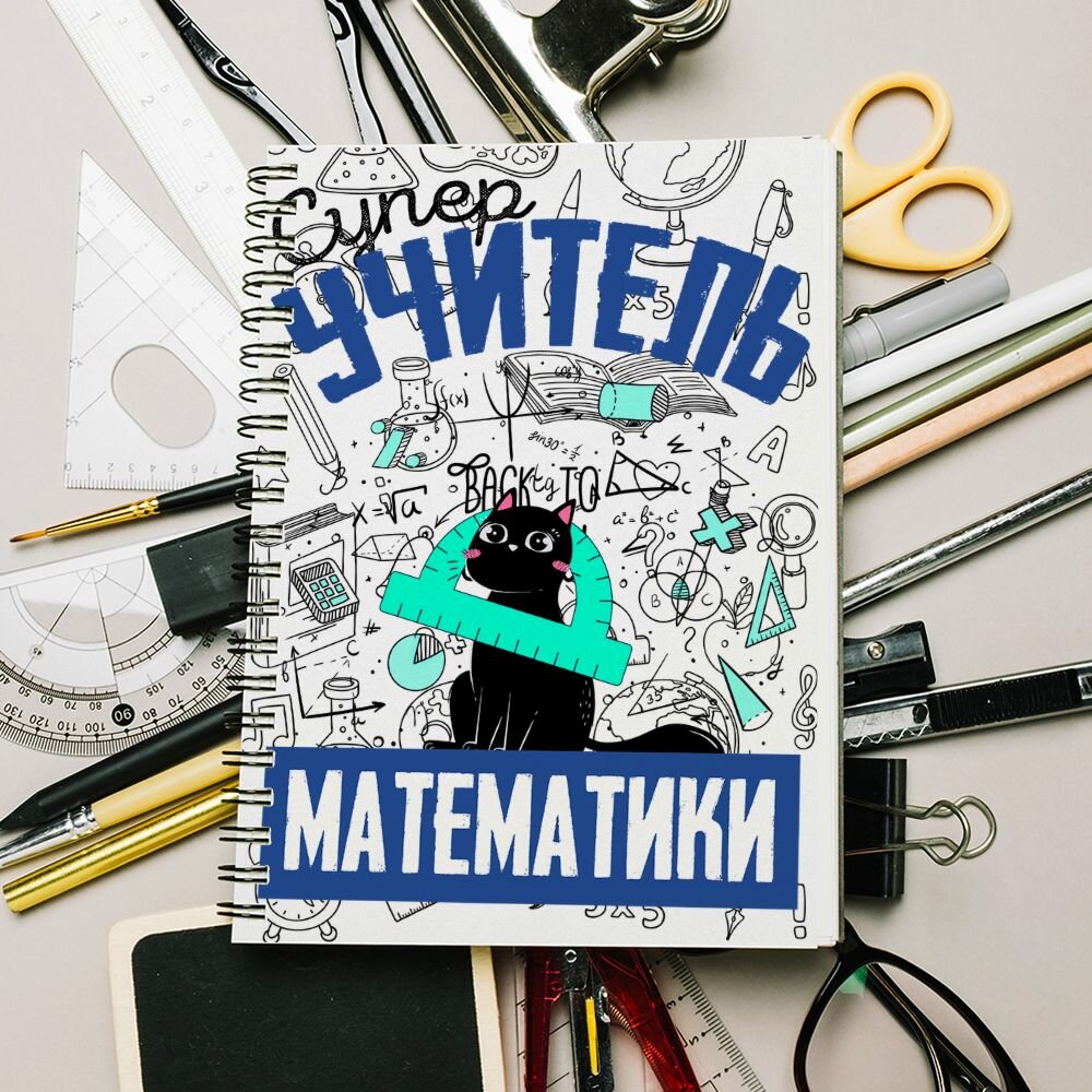 Тетрадь MIGOM А6 Супер учитель Математики