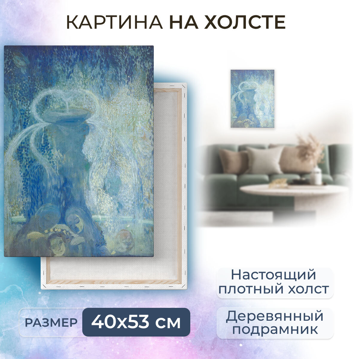 Картина на холсте с подрамником / Кузнецов Павел Варфоломеевич - Голубой фонтан