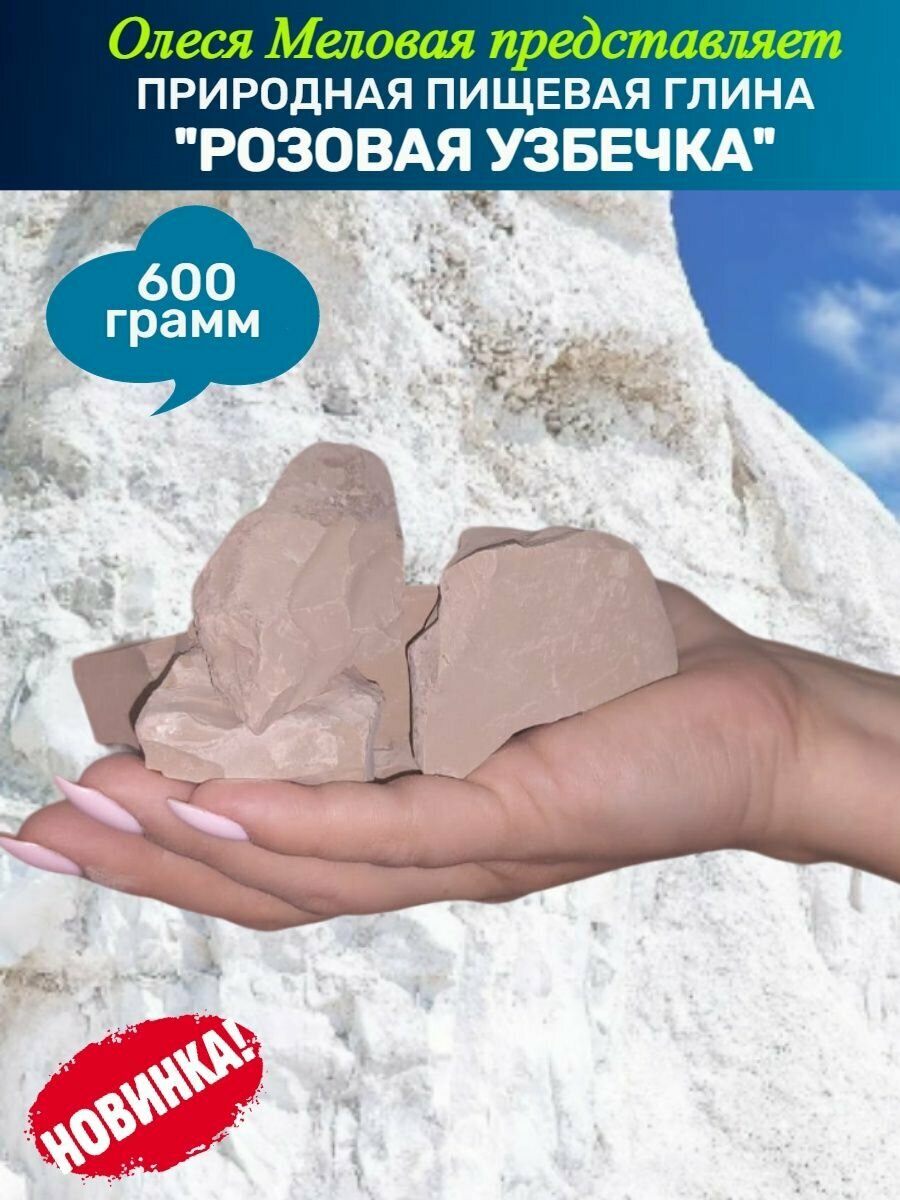 Глина пищевая Голубая узбечка 600