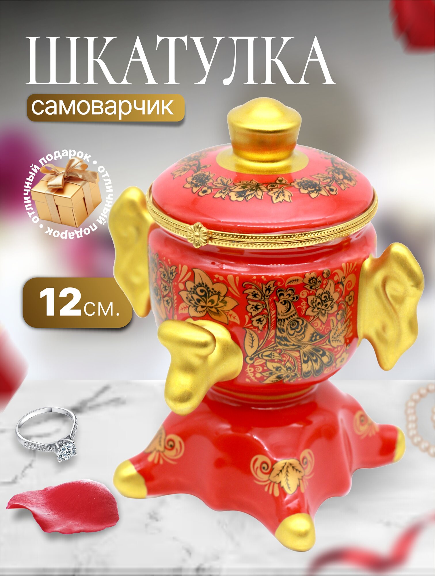 Самоварчик-шкатулка Жостово, овал, керамика 12 см. (27988)