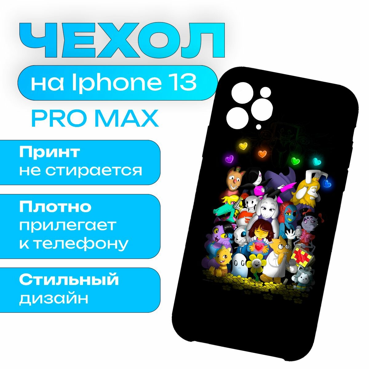 Чехол на iPhone 13 Pro Max - Undertale - Андертейл - Подземная история