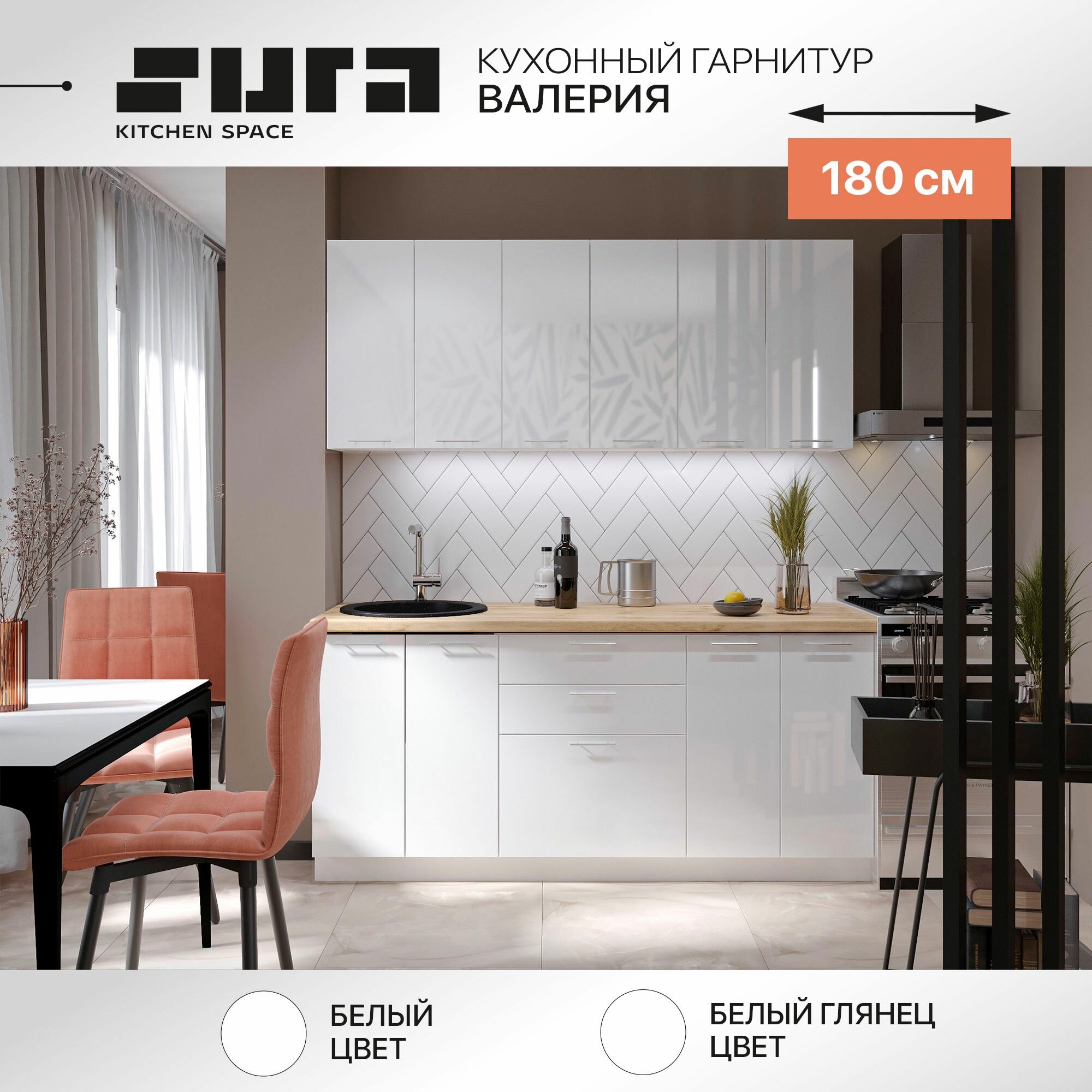 Кухонный гарнитур, 180х216х60, Валерия, белый, Сурская мебель