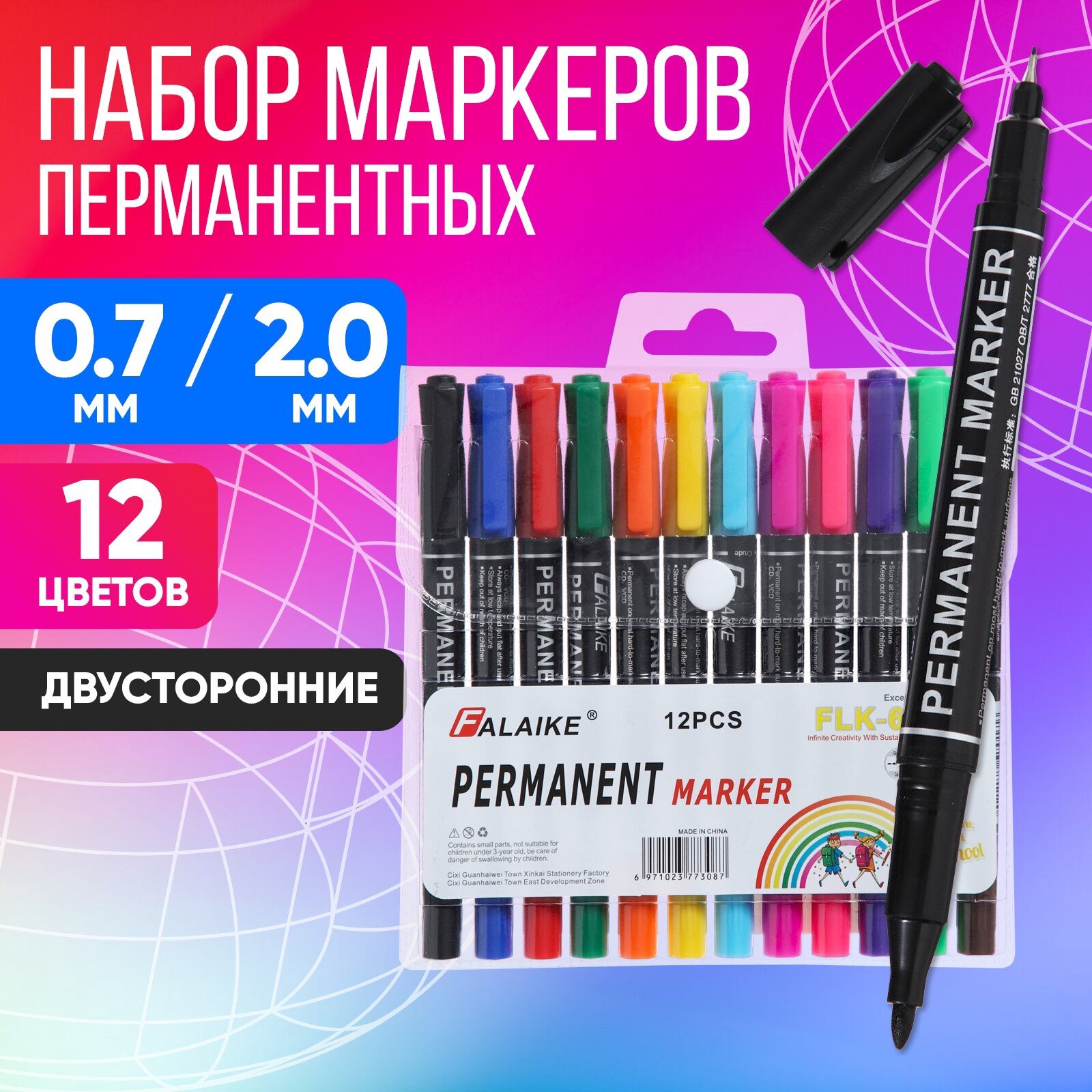Набор маркеров перманентных двусторонних, 12 цветов, в блистере