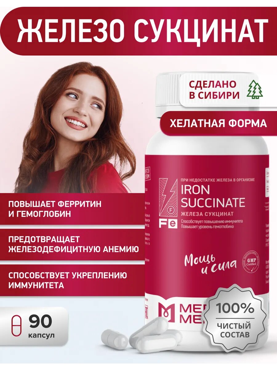 Железо хелат MEDICA MENTE, витамины для мужчин и женщин, 90 капсул
