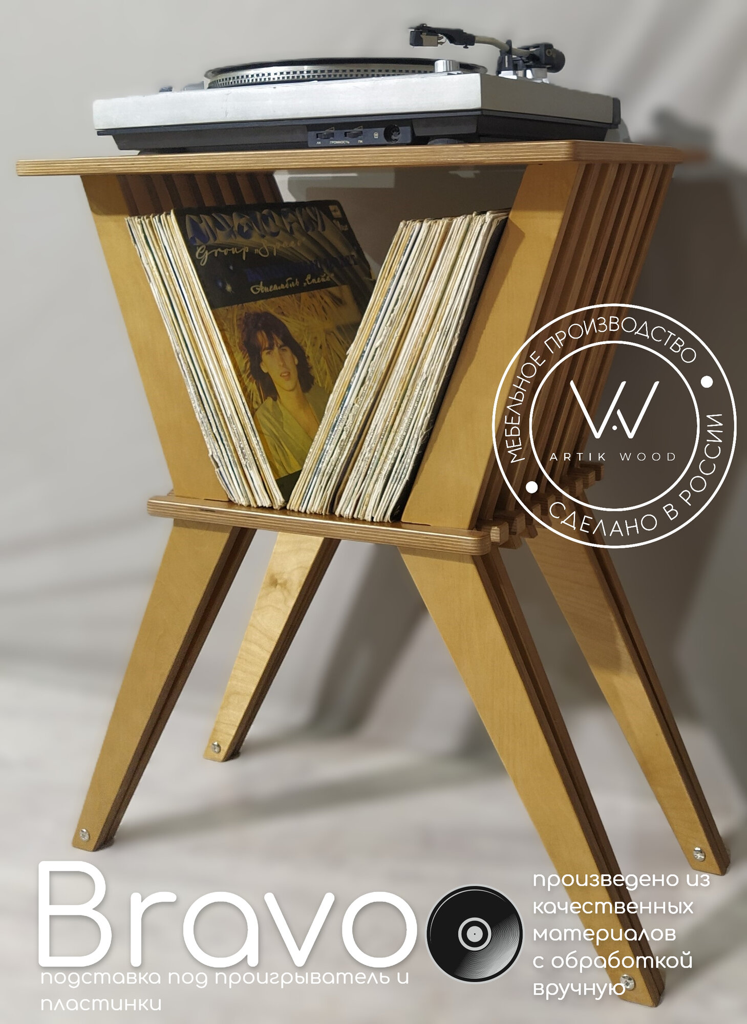 Тумба для проигрывателя виниловых пластинок Bravo Артик Вуд, цвет светло-коричневый