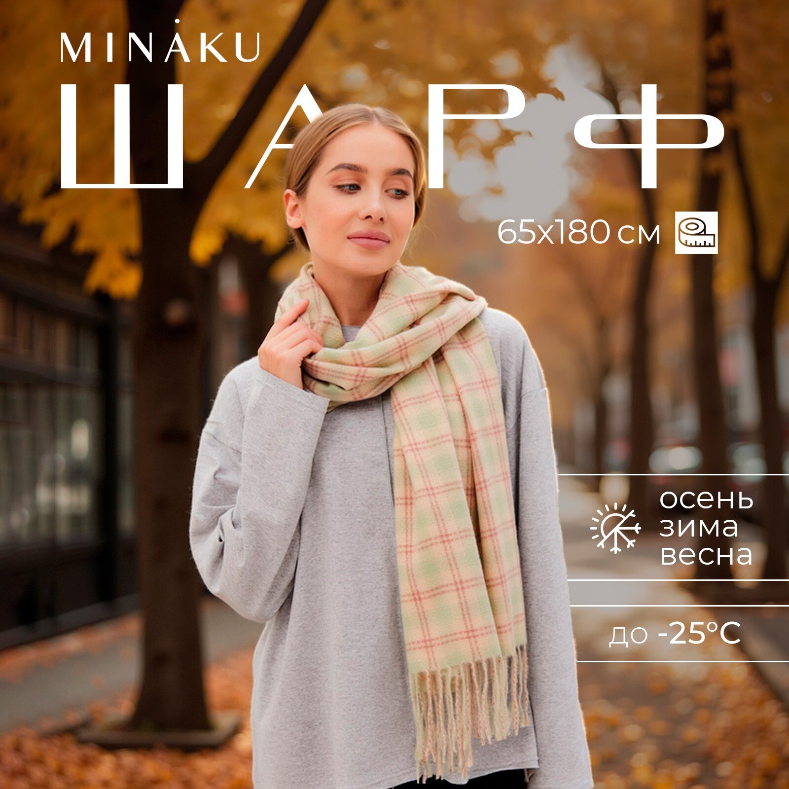 Шарф MINAKU: Hello, winter! для женщин