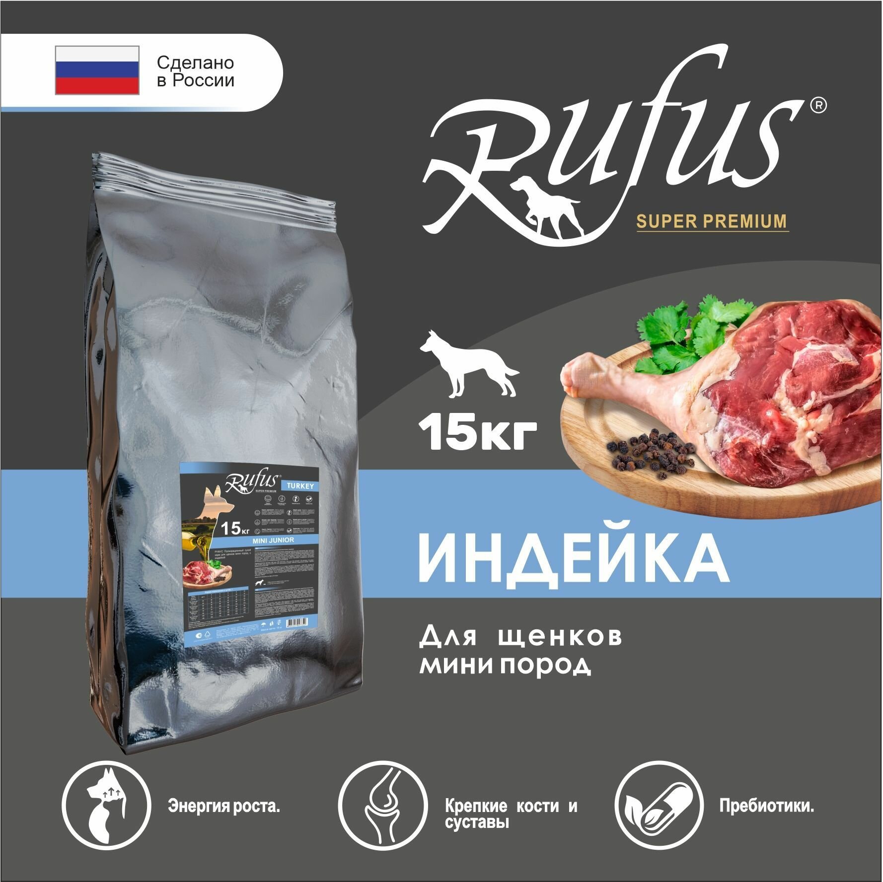 Корм Руфус "Мини Юниор", для щенков, индейка, супер-премиум, 15 кг