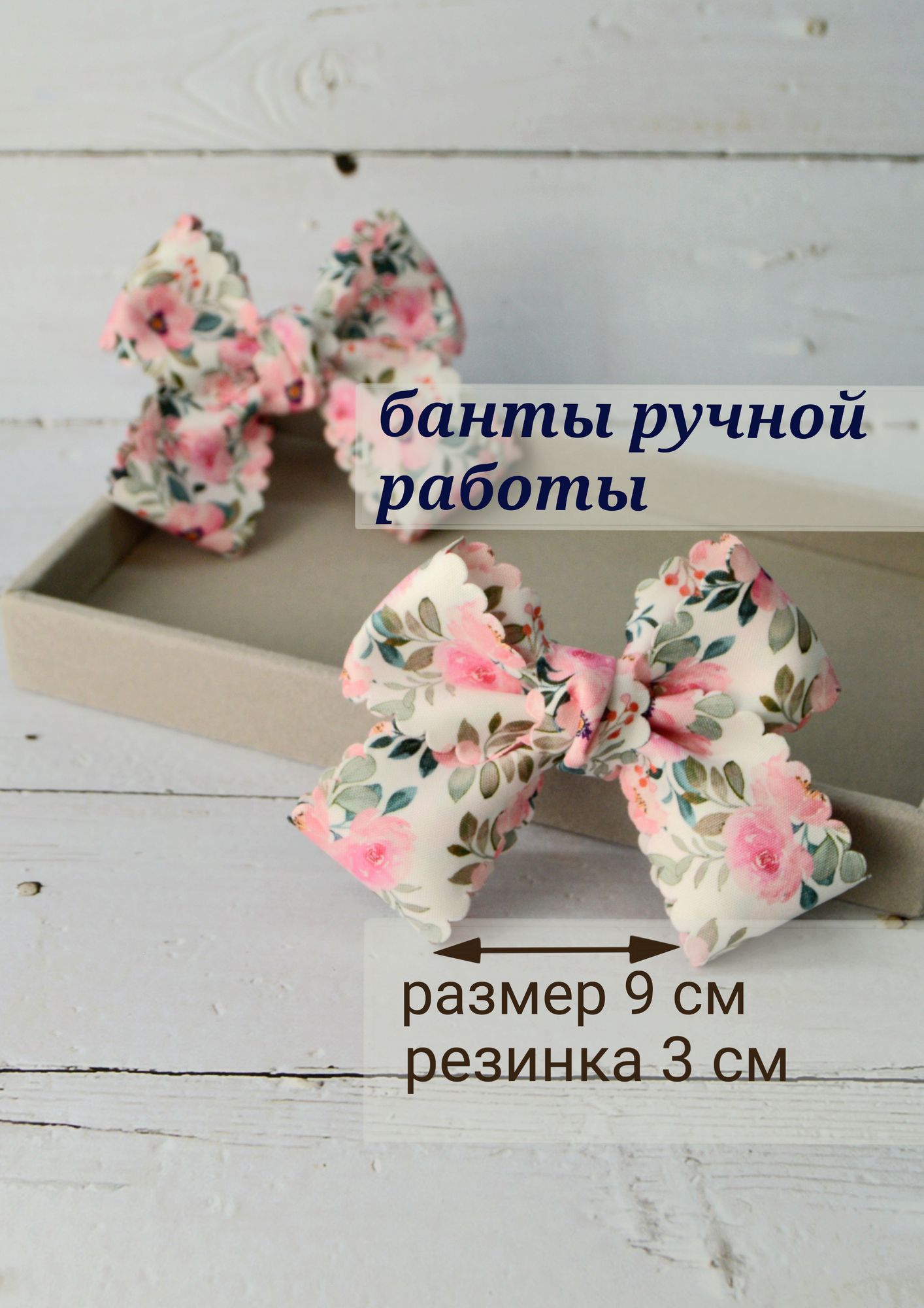 "Бантик Дикая роза" из корейской ленты, 2 шт, размер 9 смPu-Pu Bant