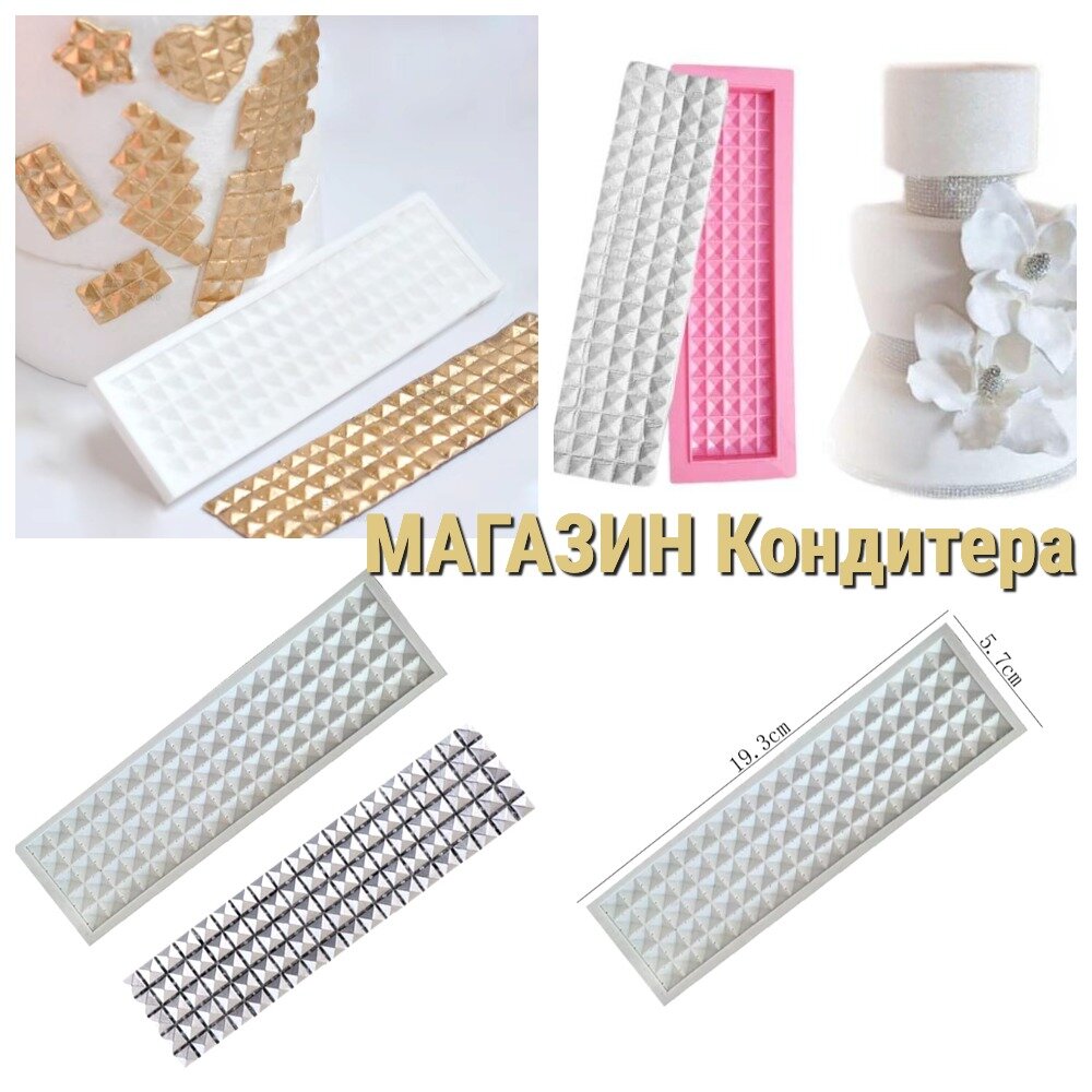 Силиконовая форма с алмазной каймой