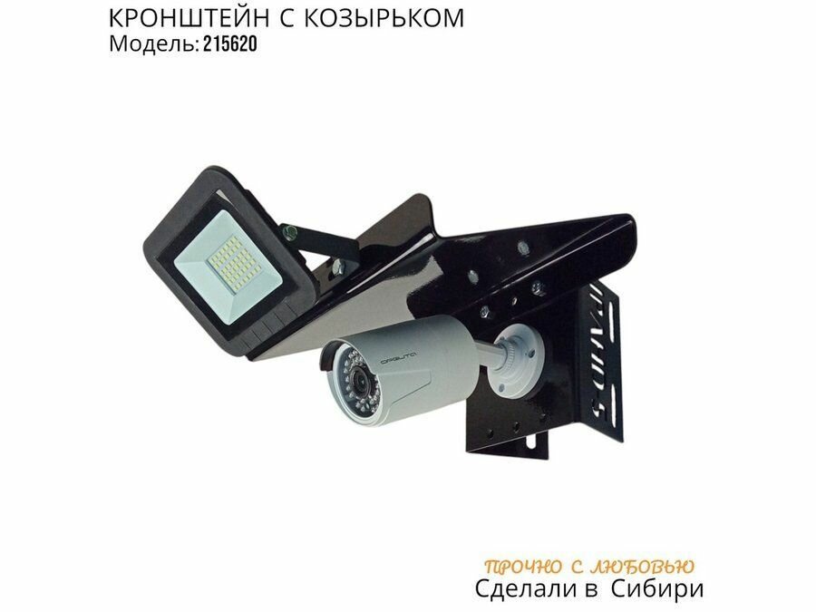 Кронштейн для камеры и прожектора на столб с козырьком и желобком черный