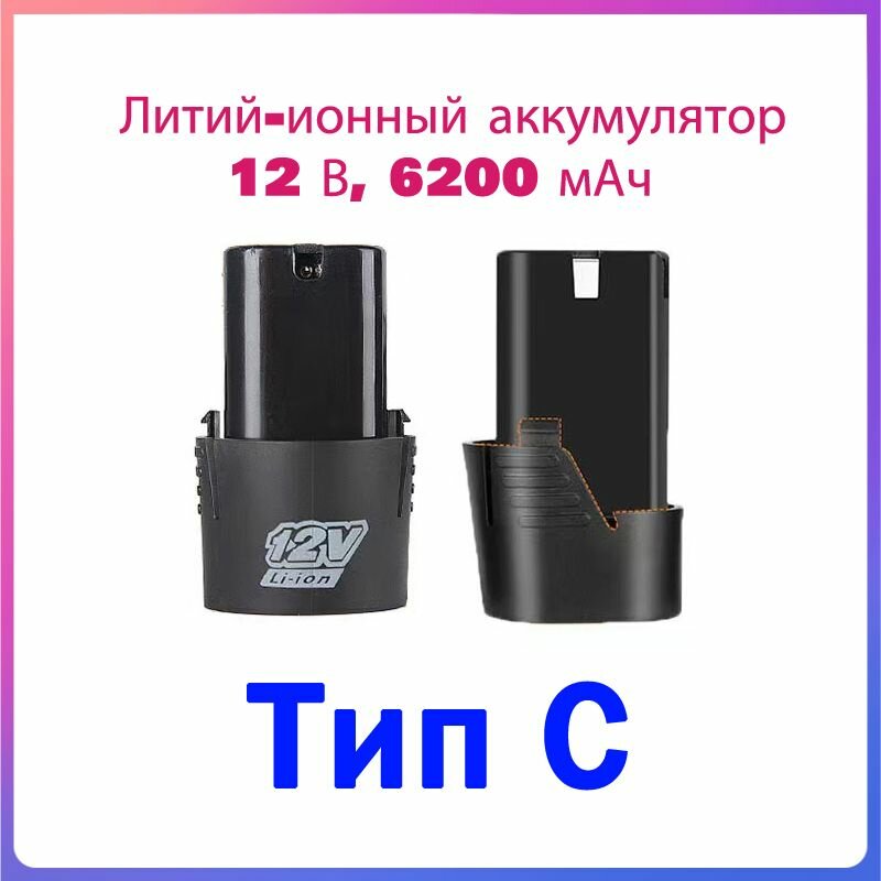 1 шт стиль C Литиевая батарея для ручной дрели 12 В, литиевая батарея 18650, аккумулятор для электроинструмента, подходит для аккумуляторных инструментов 12 В