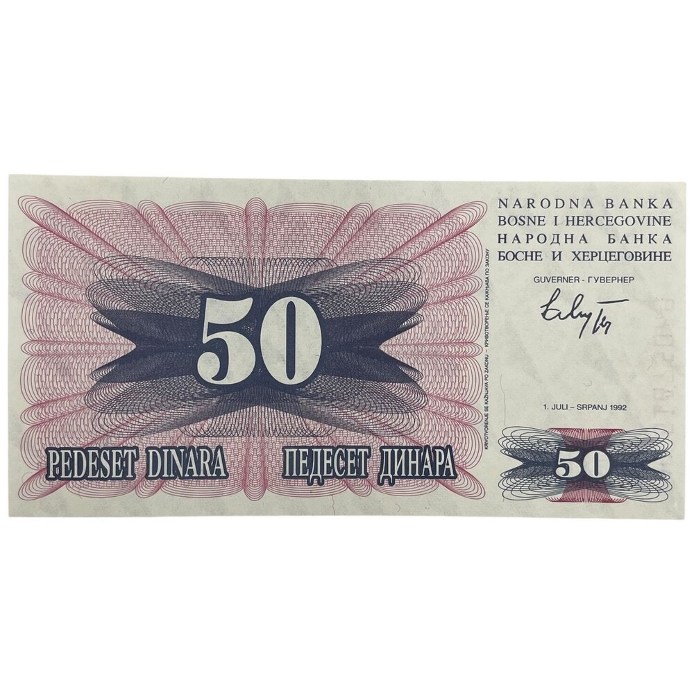 Босния и Герцеговина 50 динаров 1992 г. (Серия AD)