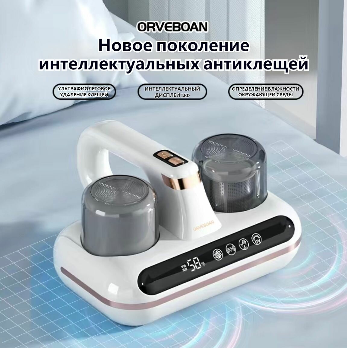 Пылесос для удаления пылевого клеща