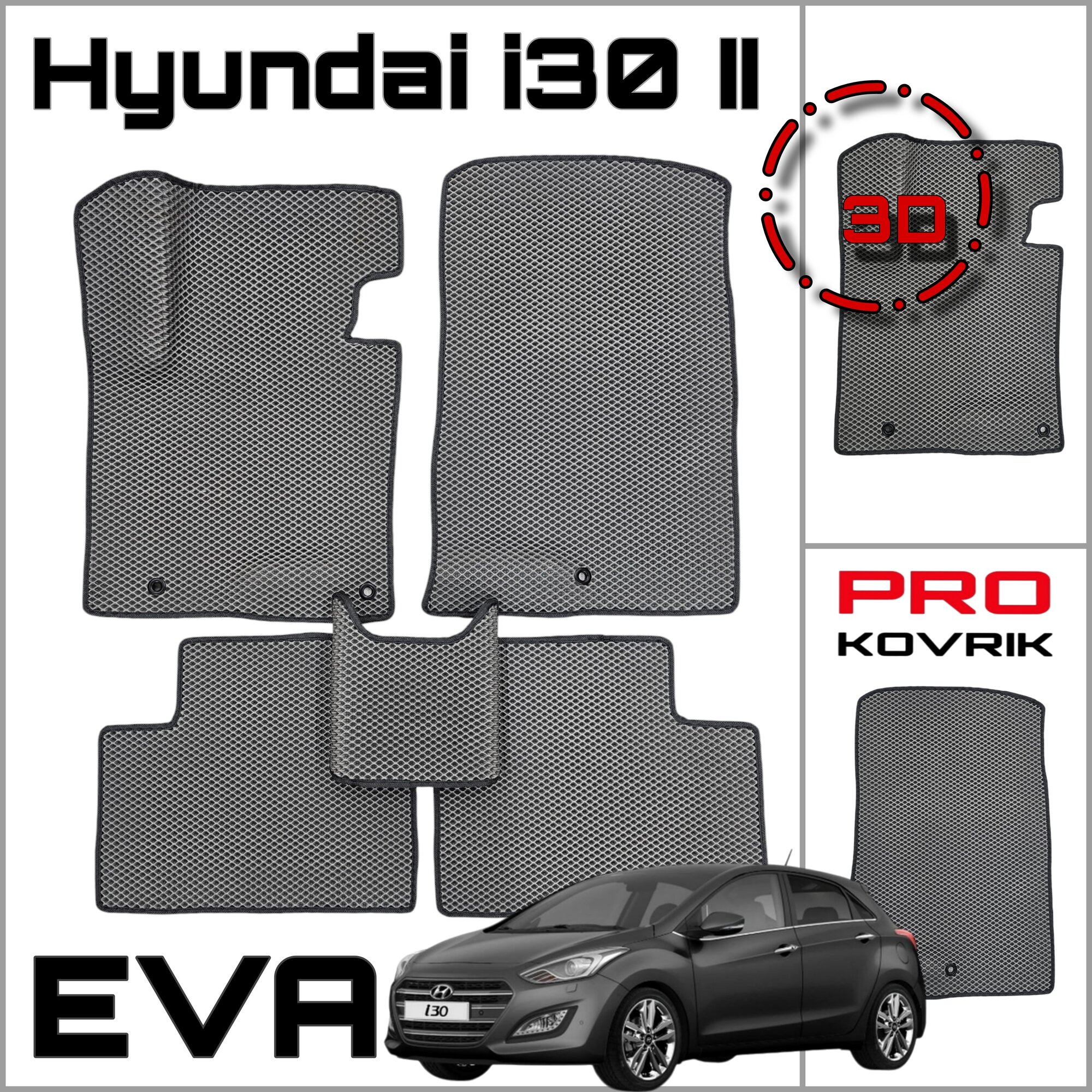 EVA(ЕВА) ЭВА коврики для Hyundai i30 II/ Хендай ай 30 2011-2017г.