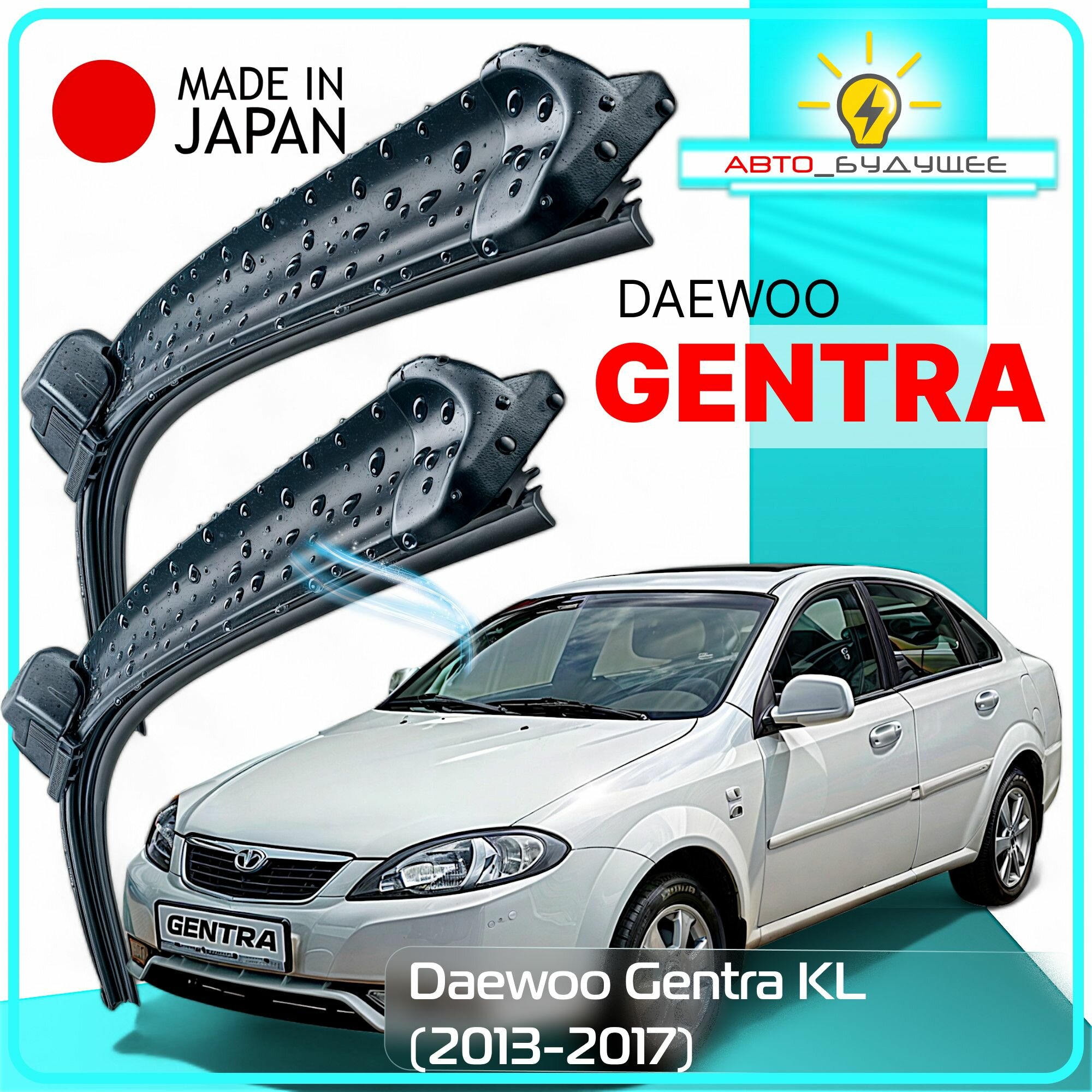 Дворники Daewoo Gentra KL / Дэу Джентра КЛ 2013 / 2014 / 2015 / 2016 / 2017 Щетки стеклоочистителя бескаркасные автомобильные LYNXauto 600мм-400мм к-т 2шт.