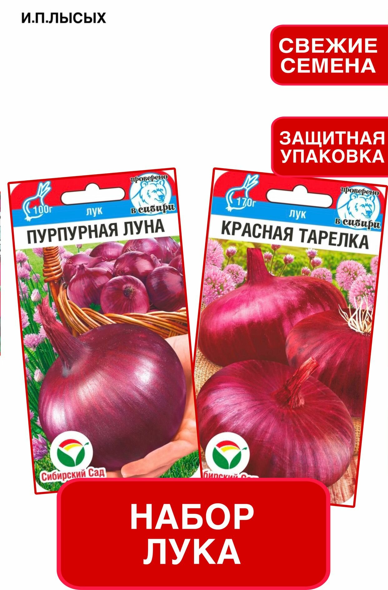 Набор Семян