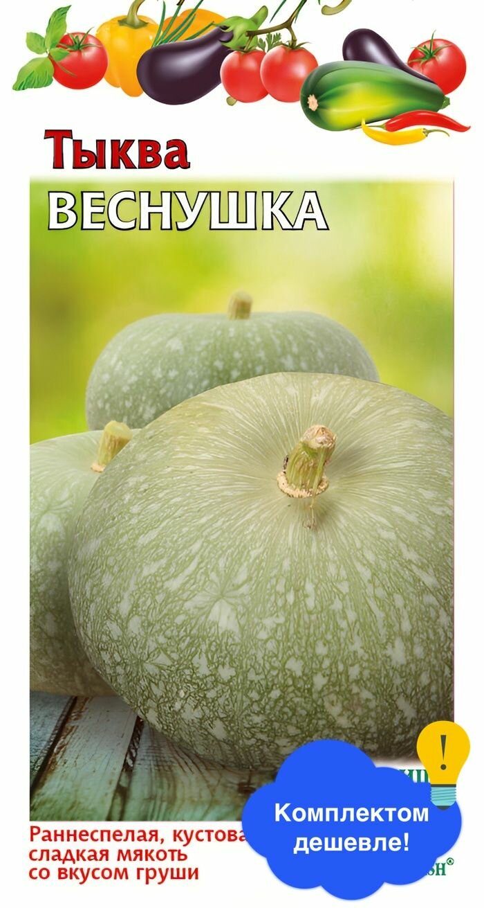 Семена овощей Гавриш "Тыква Веснушка", 1 гр