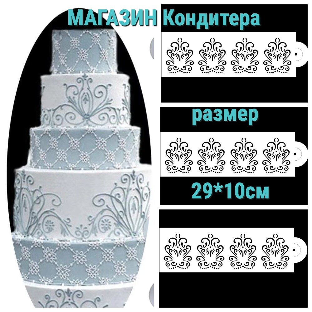 Кондитерский трафарет 124
