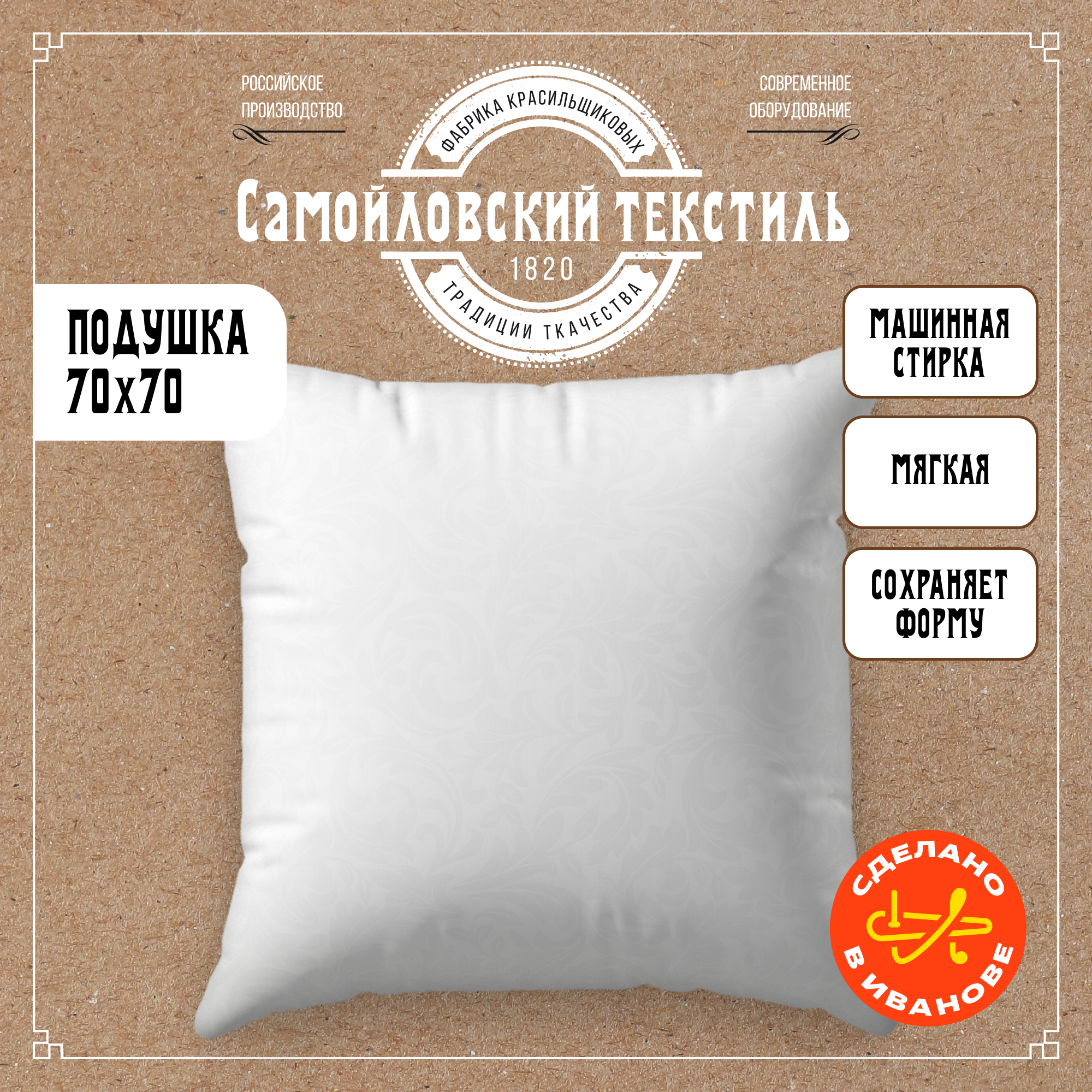 Подушка для сна 70х70 см Самойловский текстиль, мягкая, гипоаллергенная