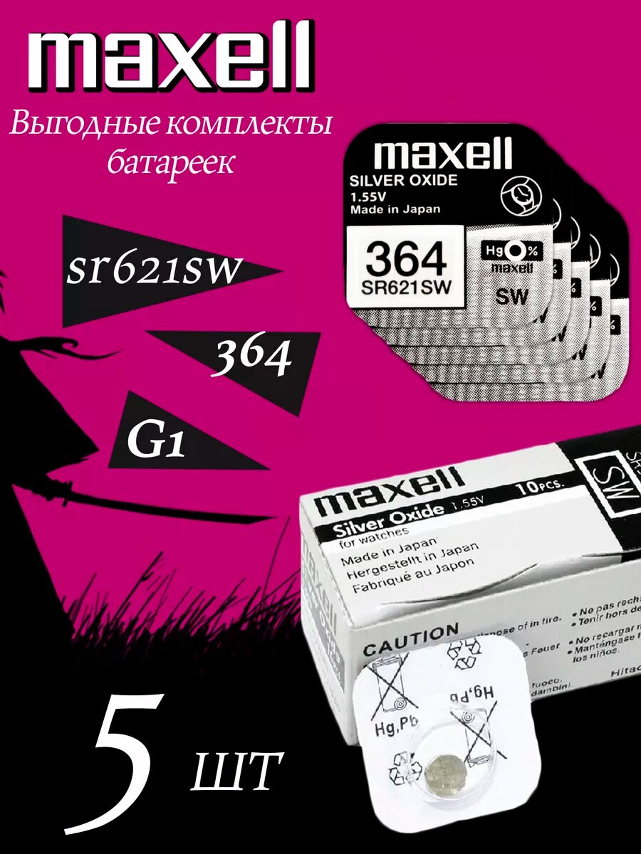 Часовая батарейка SR621SW 364 G1 Silver Oxide