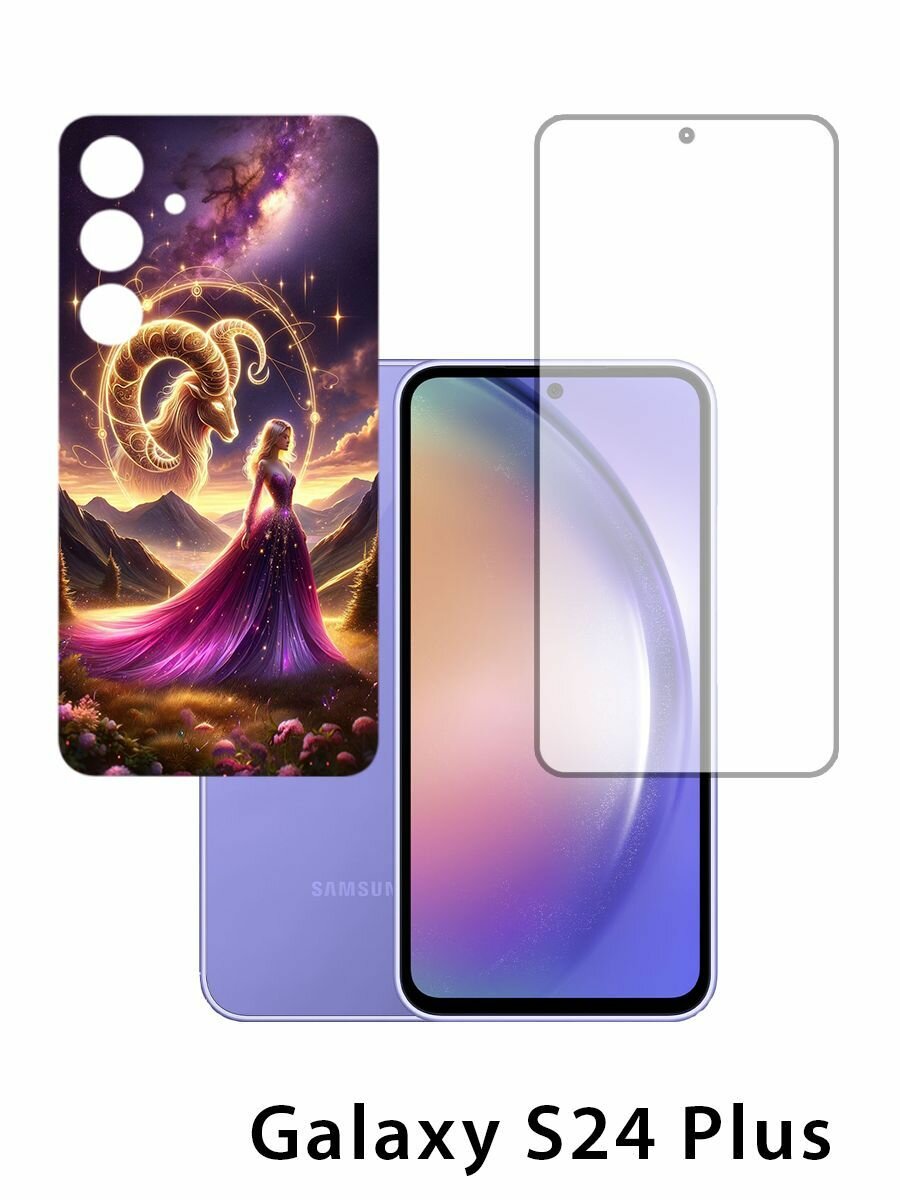 Защитная пленка на экран + задняя панель для Galaxy S24 Plus, пленка на экран телефона, пленка на корпус телефона
