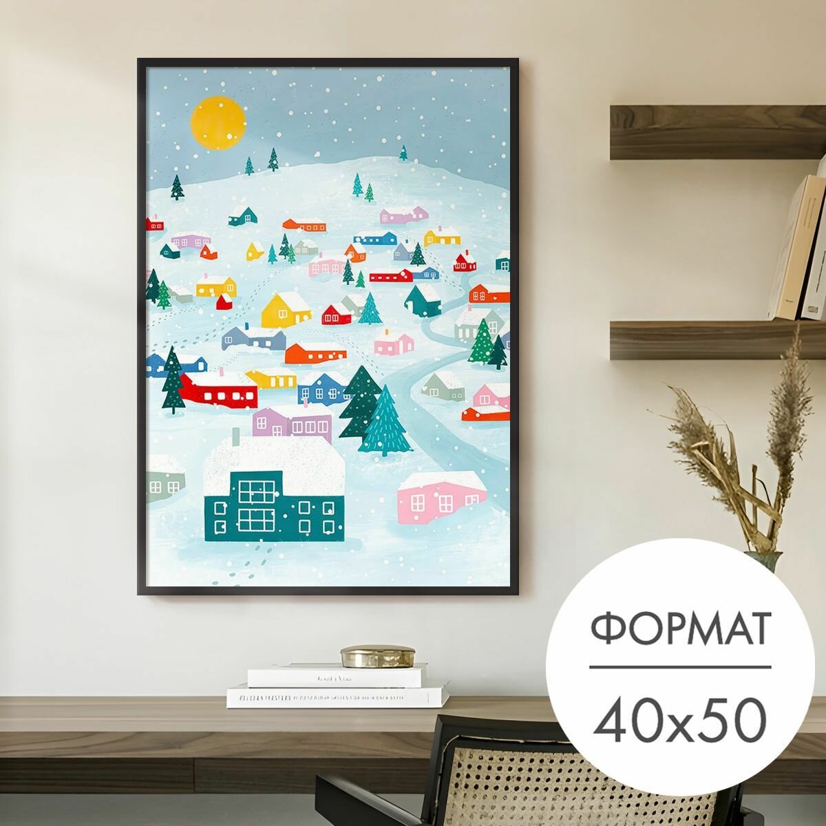 Постер "Праздничный город" 40x50 без рамки на стену для интерьера, подарки на новый год 2025