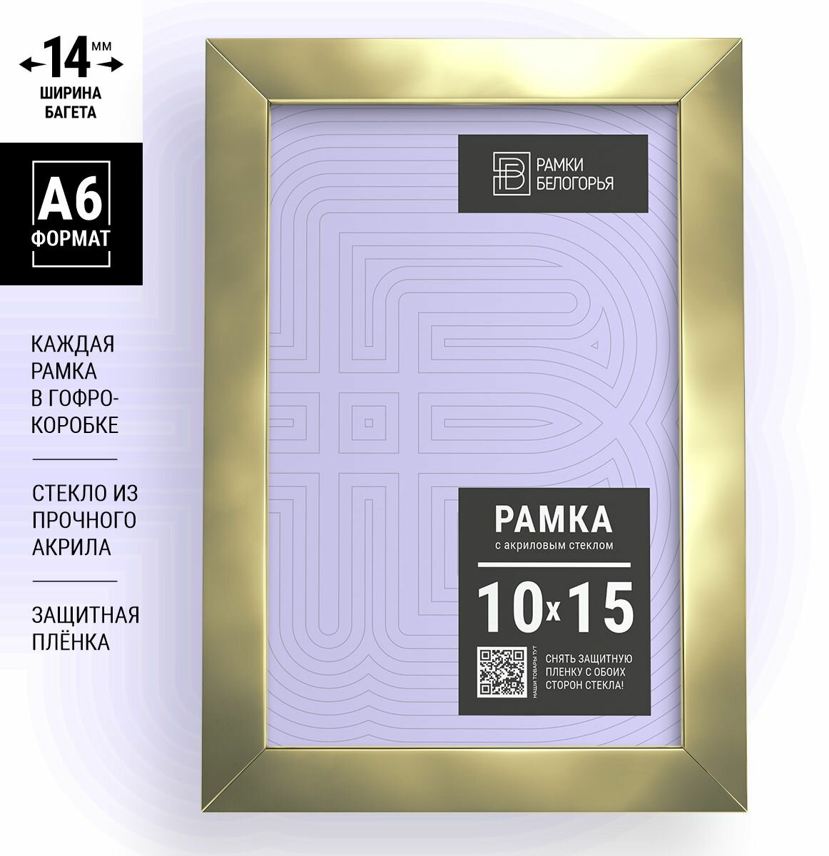 Фоторамка А6 1403 + коробка В подарок (гарантия целости!), настенная пластиковая фоторамка набор для сертификатов, дипломов, грамот, золотистая, Рамки Белогорья, 1 шт.