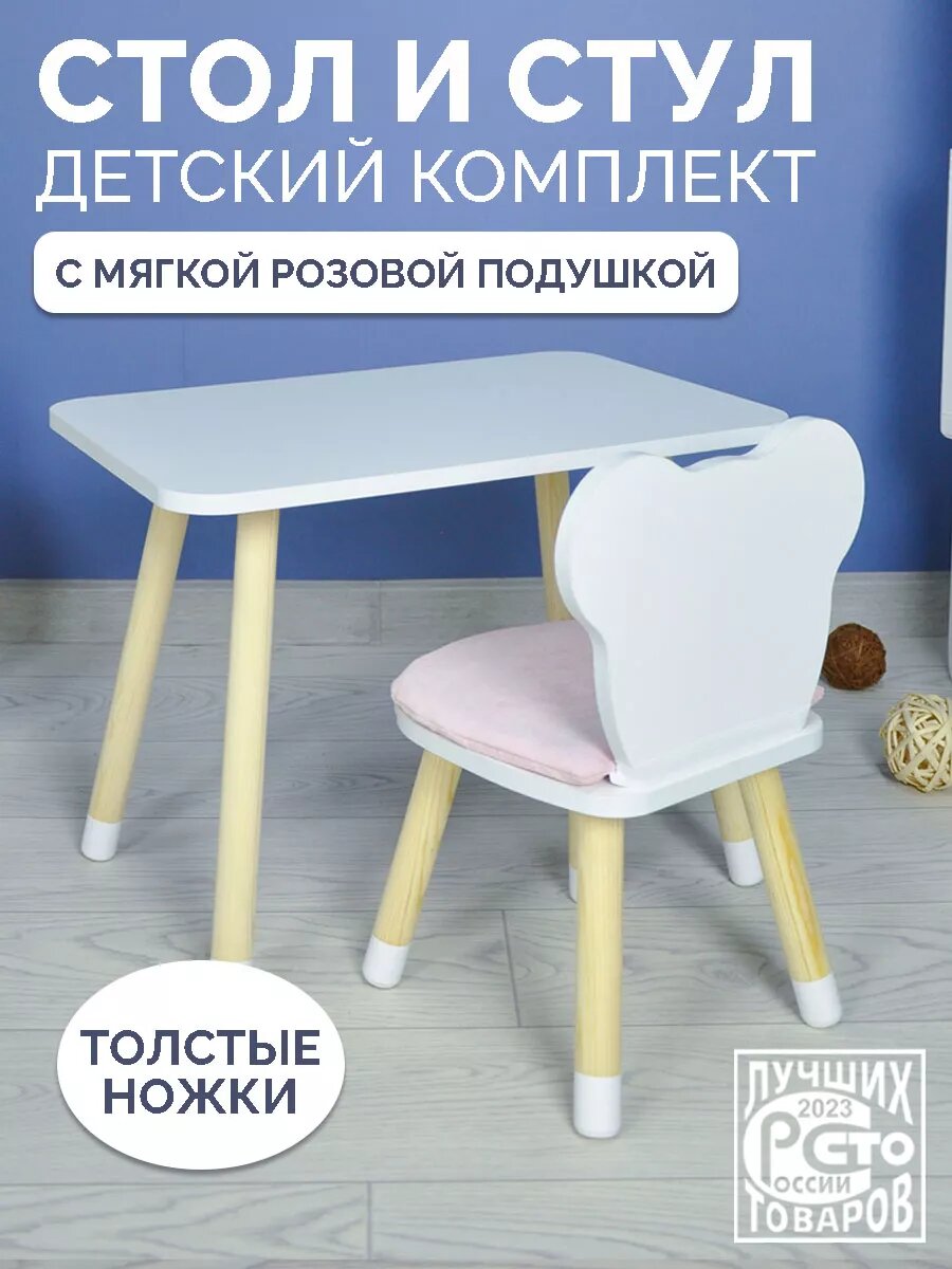 Детский стол и стул с мягкой подушкой, белый комплект детской мебели RuLes