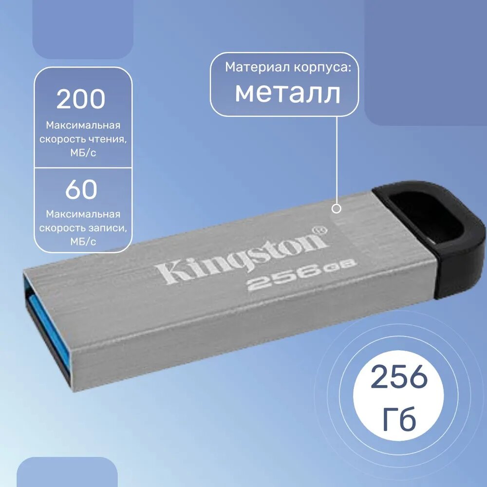 USB флеш накопитель 256 Gb Kingston DataTraveler Kyson DTKN/256GB