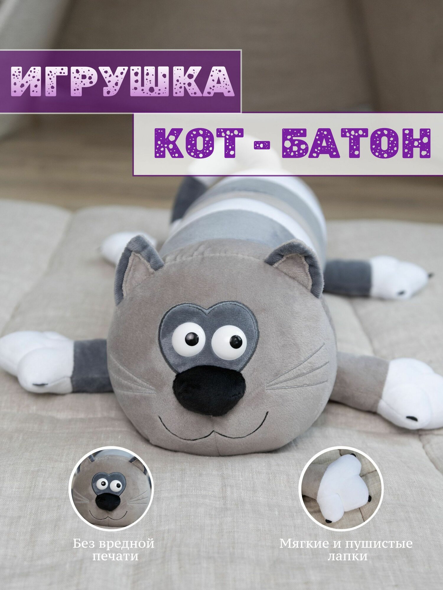 Кот батон мягкая игрушка подарок ребенку