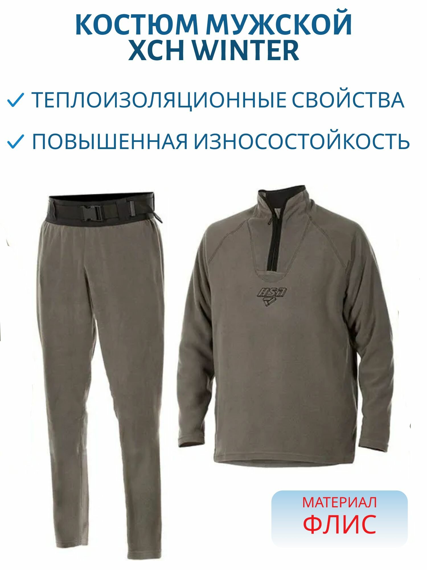 Костюм мужской ХСН Winter I HSN-280, ткань флис, цвет серый (с ремнем), размер 52-54, рост 176