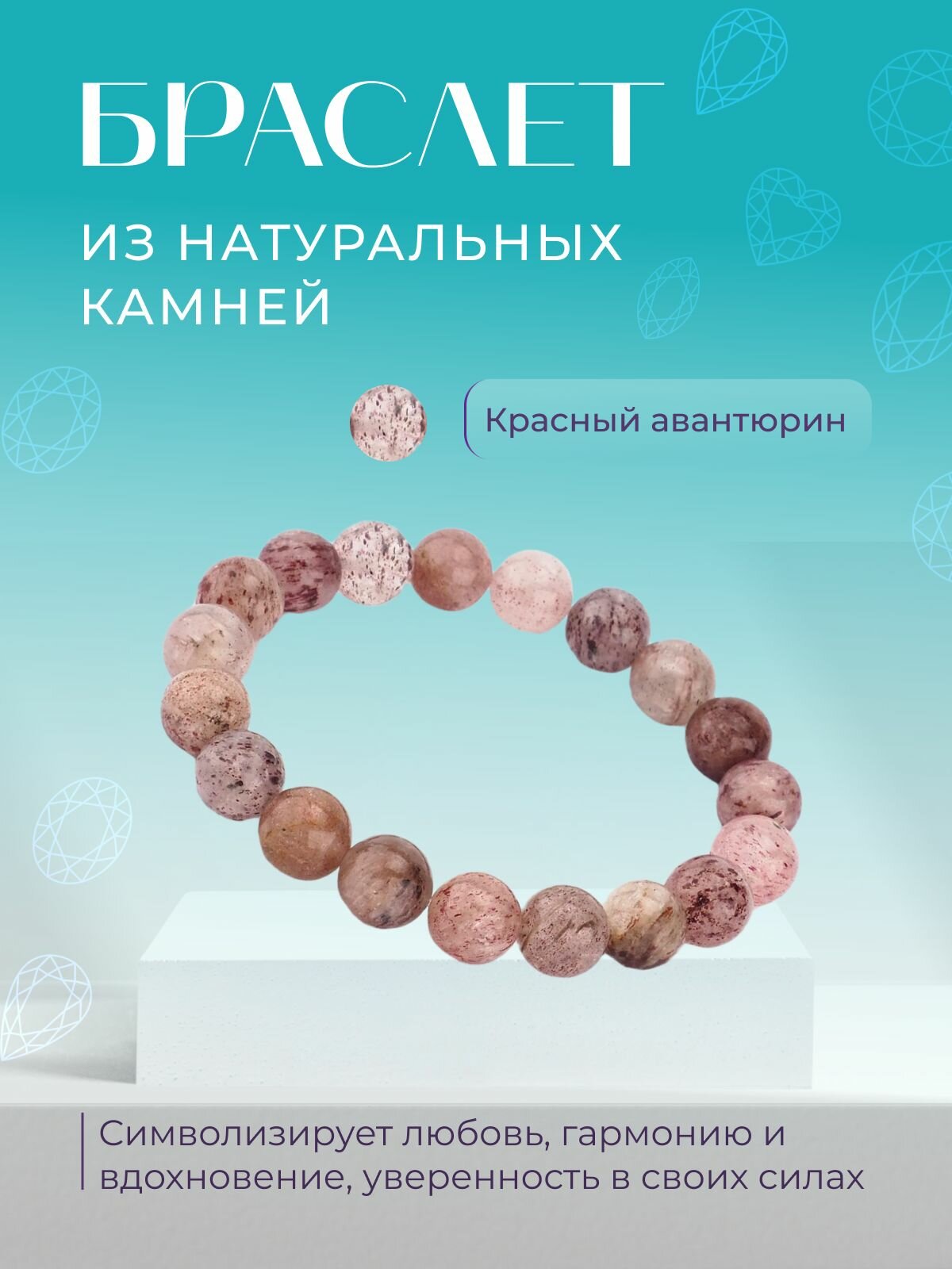 Браслет, авантюрин
